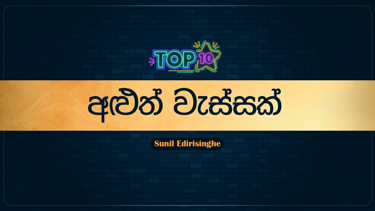 Top 10 Sinhala Songs | Aluth Wassak (අළුත් වැස්සක්) - Sunil Edirisinghe ...