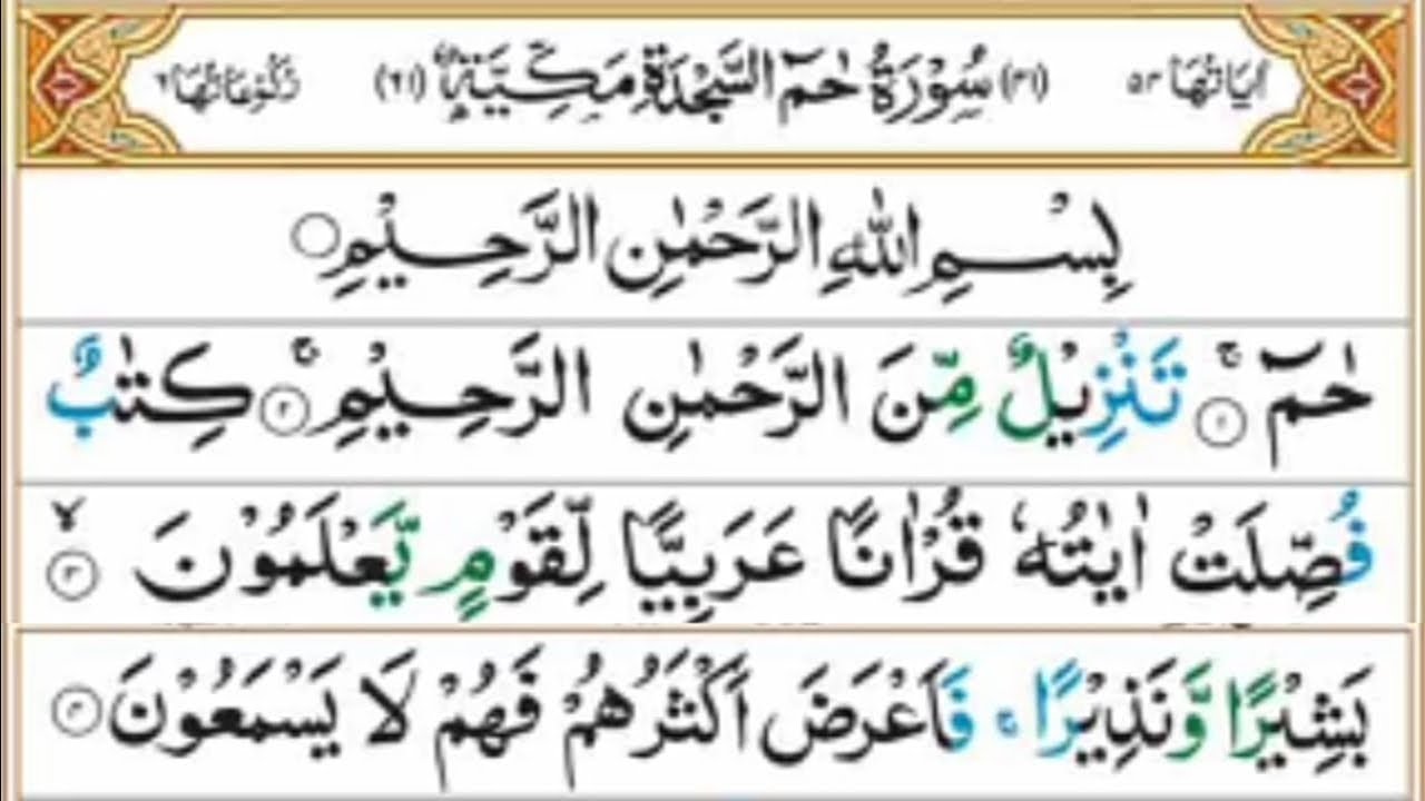 Surah Ha'meem sajdah Full | Surah Hameem beautiful recitation with ...