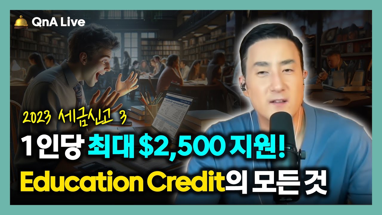 대학교 대학원 학비, ‘이 혜택’ 확인으로 부담 확 낮출 수 있습니다. 자격요건+신청방법은? [306강 Tax Credit ...