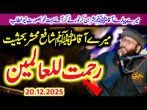 Molana Qari Khalid Mujahid | New Bayan Topic Rehmatulillalamin | رحمت للعالمین | ذ GRW 