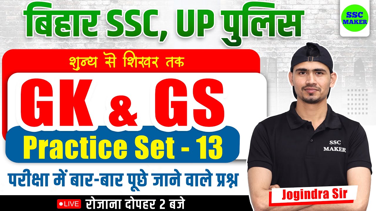 Bihar SSC GK GS Practice Set 13 | Bihar SSC GK GS Classes | UP Police ...