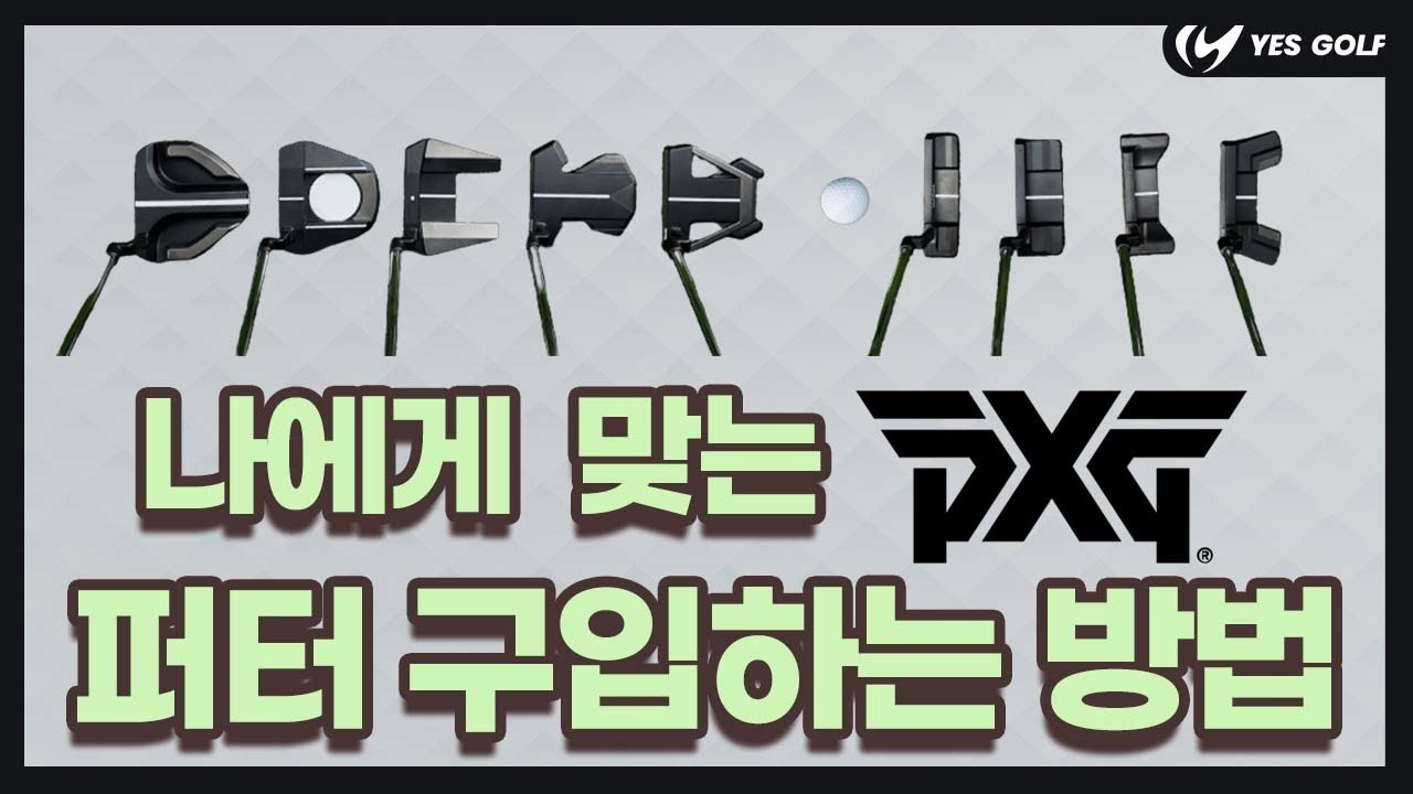 퍼터 호젤 로프트 각 라이 각 길이 그립까지 퍼터 피팅 총정리 Youtube