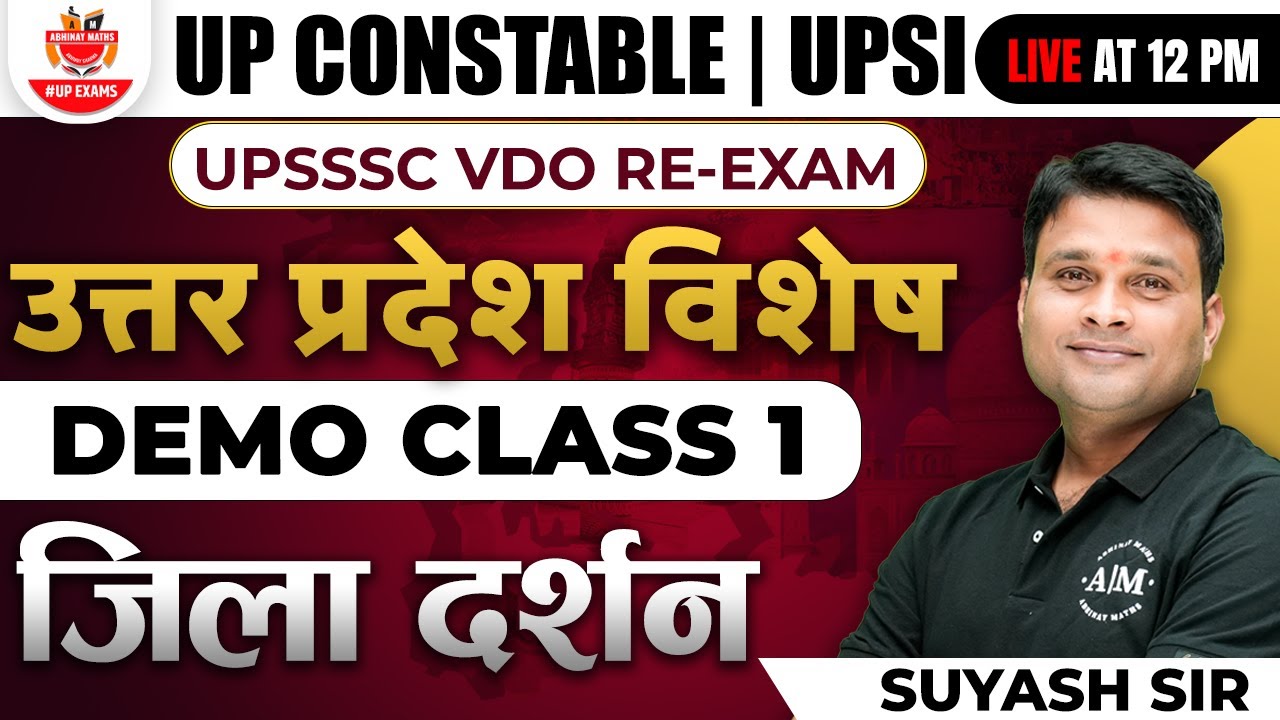 उत्तर प्रदेश विशेष | Demo Class - 01 | जिला दर्शन | Jila Darshan | UP GK By Suyash Sir - YouTube
