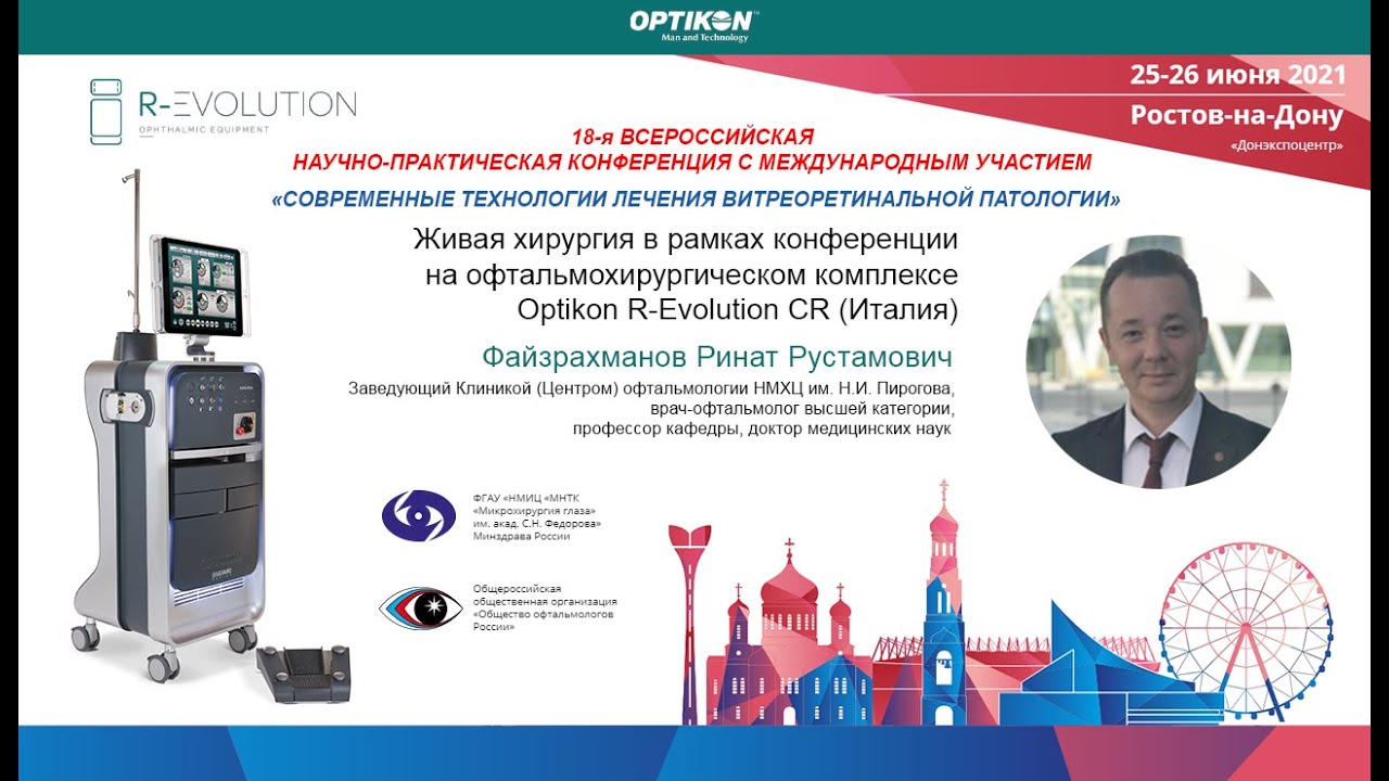 Живая хирургия на R-Evolution CR OPTIKON - YouTube
