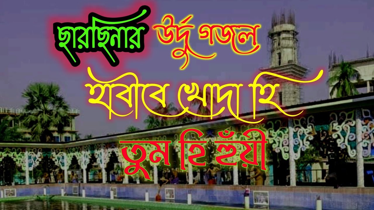 ISLAMIC SONG 2020...URDU ISLAMIC SONG 2020 উর্দু গজল ২০২০ A M T MEDIA ...