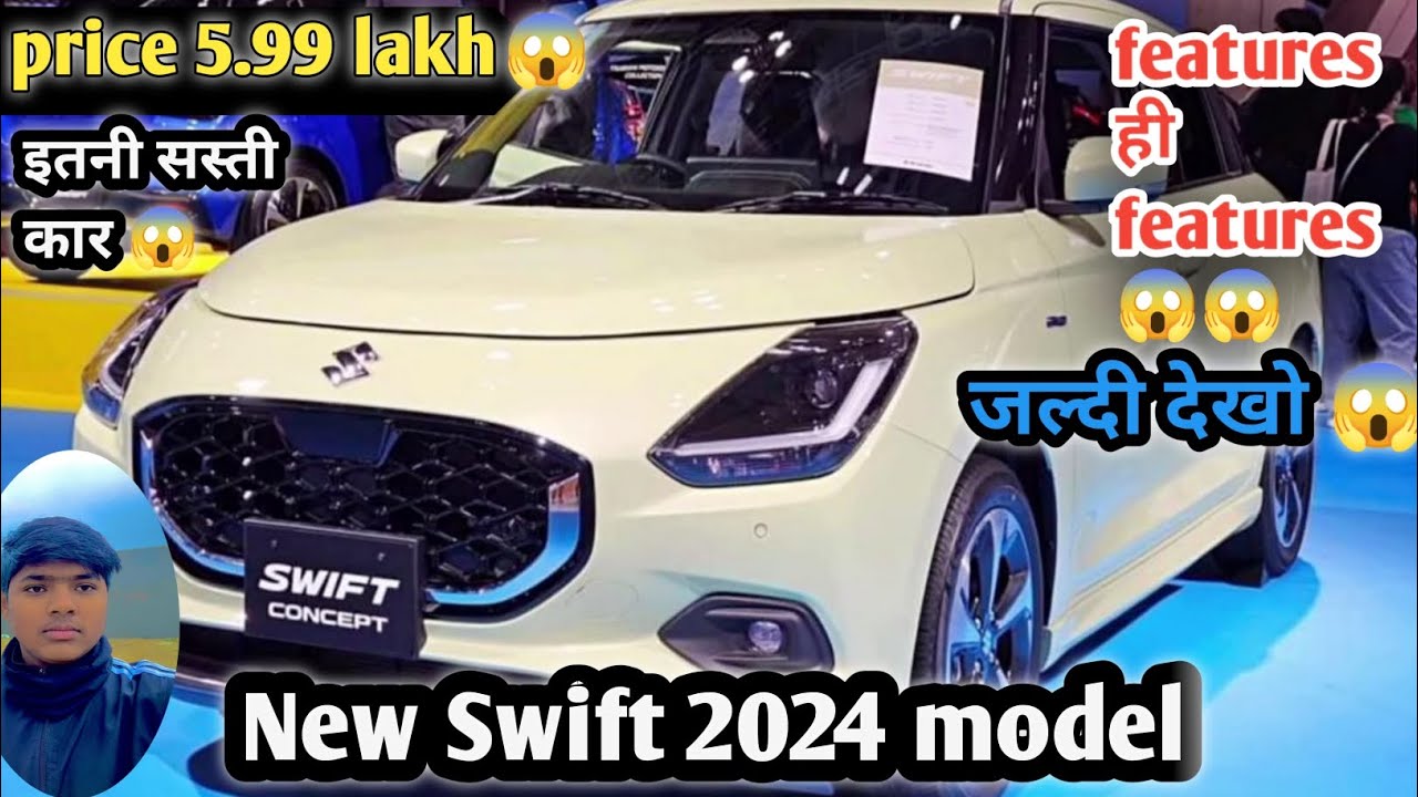 2024 new model swift || new swift 2024 || नई मॉडल की स्विफ्ट कब लॉन्च ...