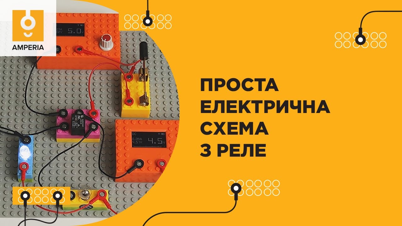 Проста електрична схема з реле. Експеримент з EdPro Amperia - YouTube