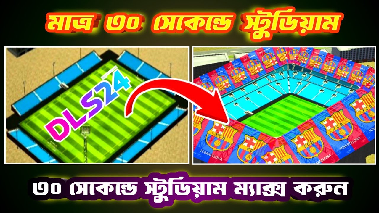 DLS 24 Stadium Upgrade | DLS 24 Stadium Max | DLS 24 Stadium Color ...