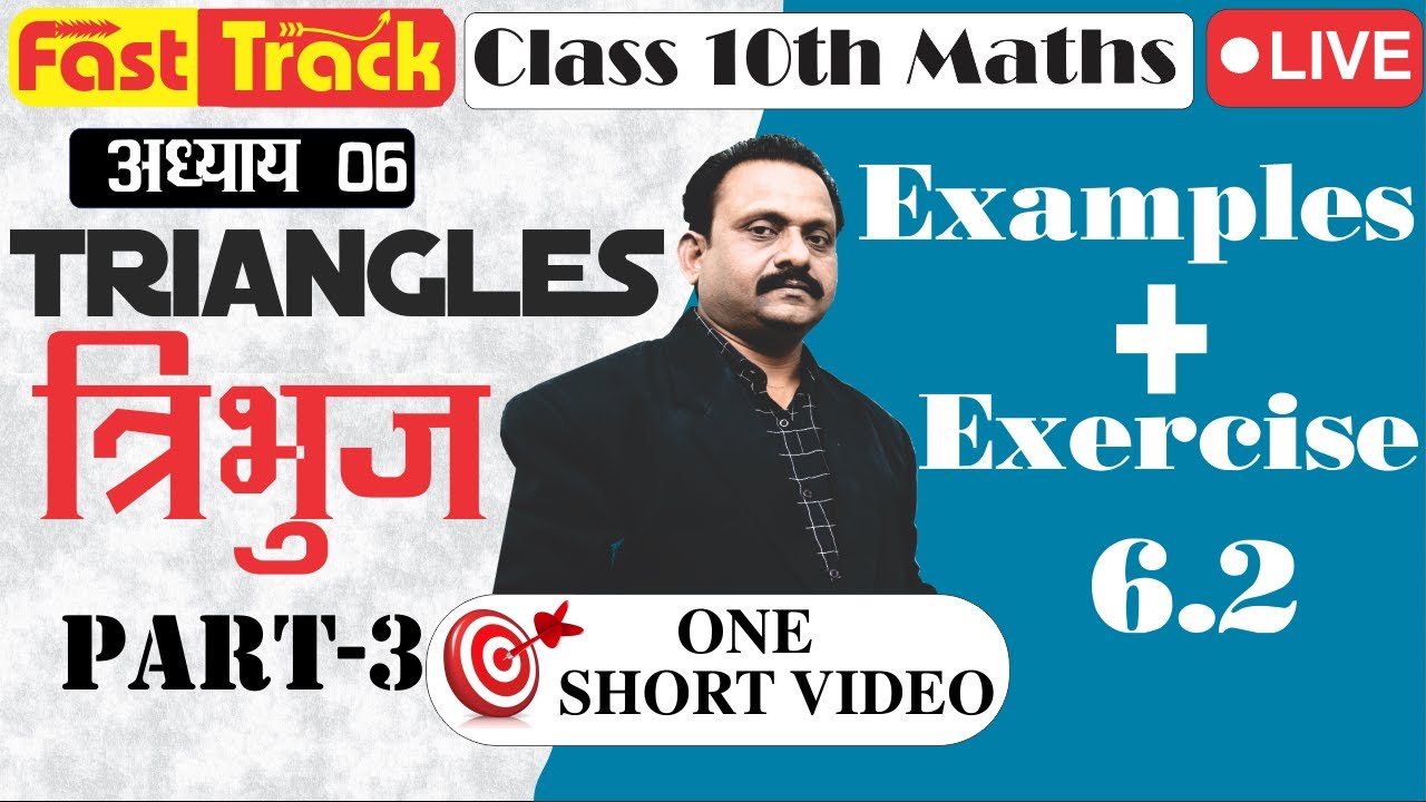 Class 10 Math NCERT | Chapter 6 | Triangles | त्रिभुज | Examples ...