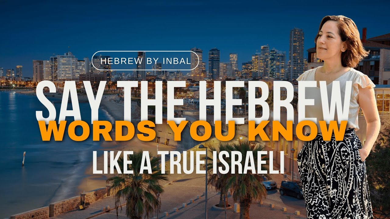 Say the Hebrew words you know like a true Israeli - YouTube