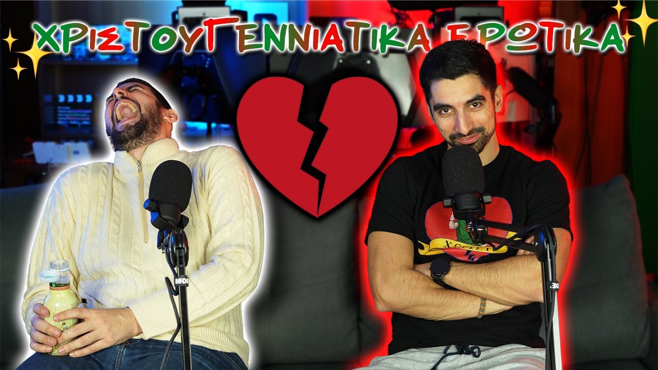 Δύο 30χρονοι λύνουν τα ΕΡΩΤΙΚΑ σας #3 @LegitGamingGR - YouTube