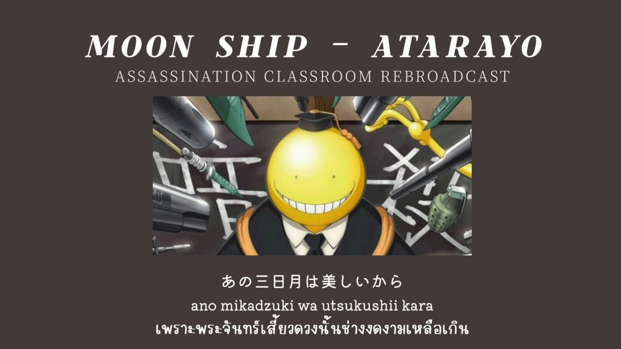 [ THAISUB ] 『Assassination Classroom rebroadcast ED』Moon ship 「ツキノフネ ...