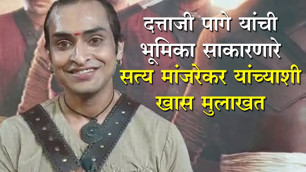 Satya Manjrekar Exclusive Interview दत्ताजी पागेंच्या भूमिकेत महेश ...