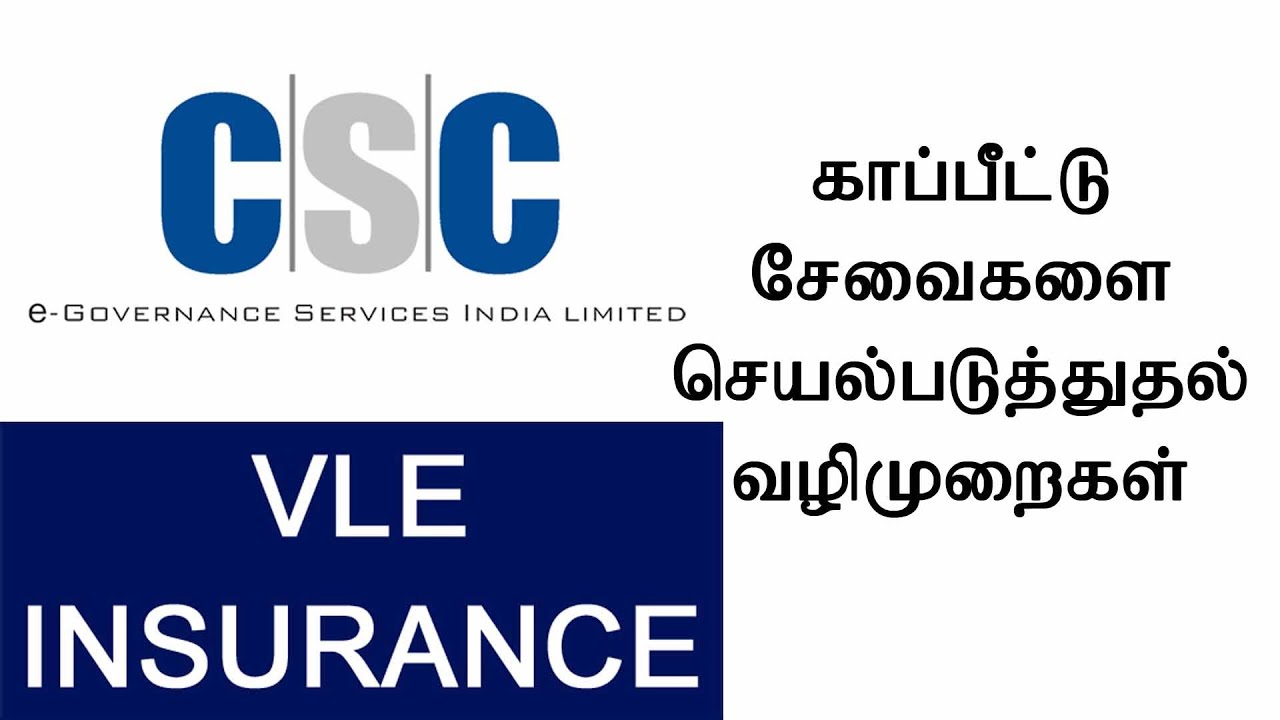 CSC VLE Insurance Services Activation Guide - YouTube