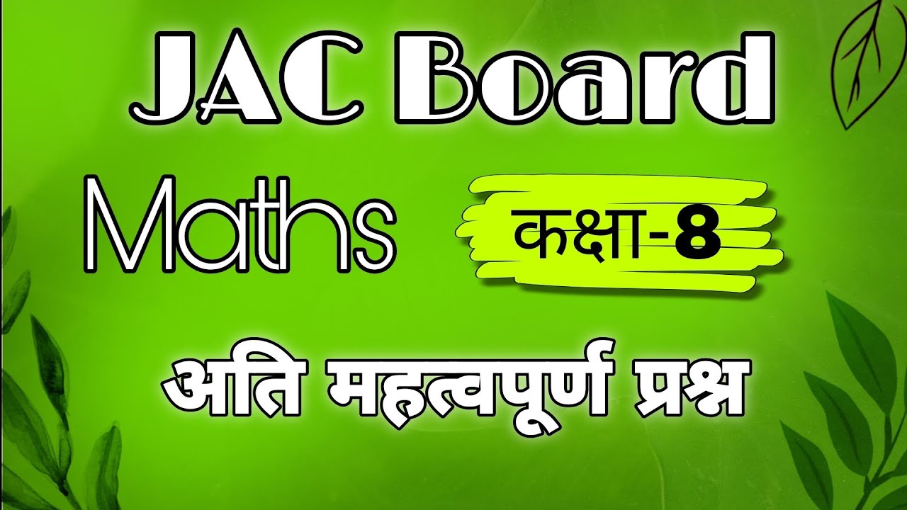 MATHS (Class-8) [ JAC Board MCQs प्रश्नों के हल ] - YouTube