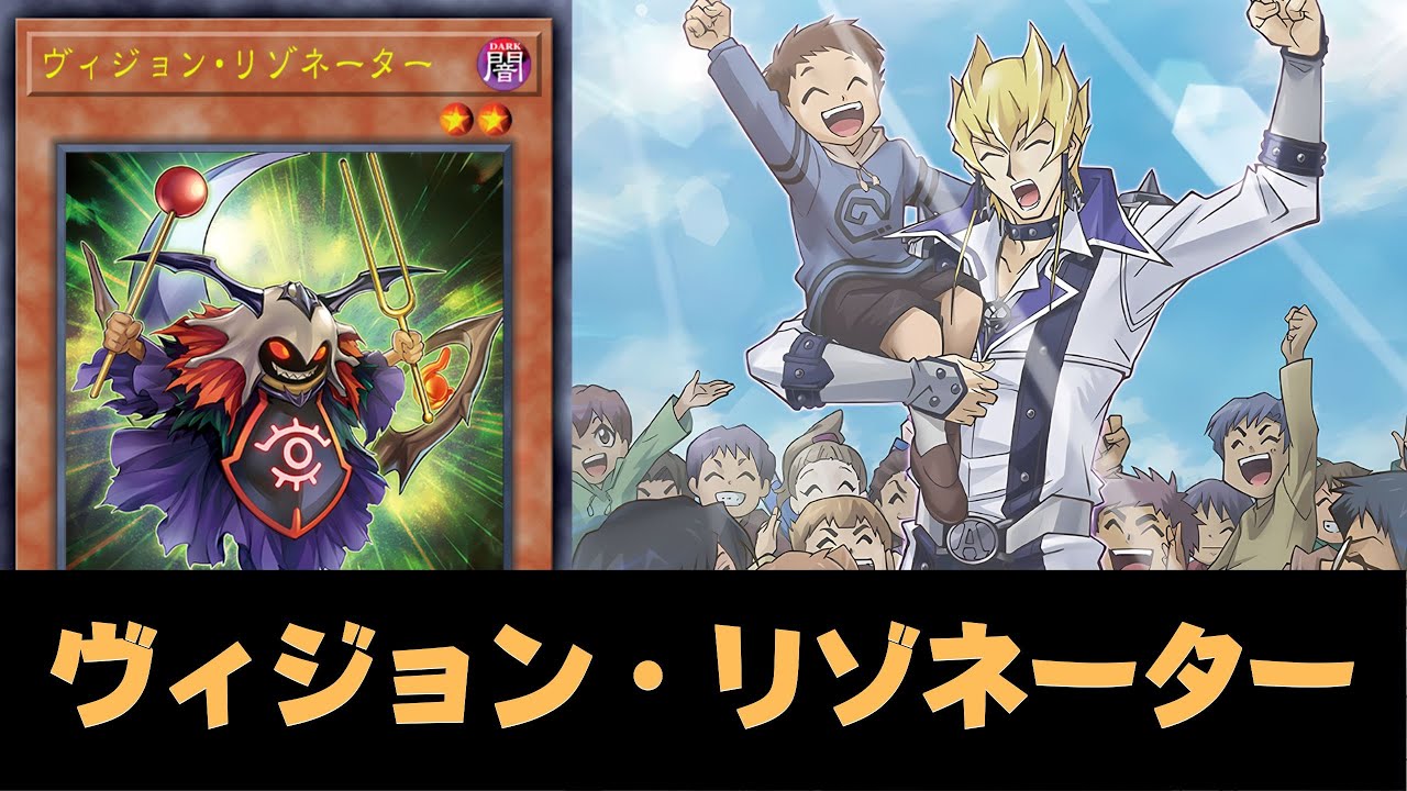 King of All !! Vision Resonator DECK | NEW CARD - YGOPRO - YouTube