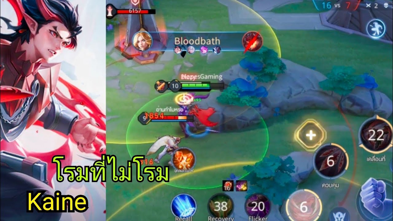 RoV : Kaine โรมมิ่ง เปิดแมพยังไงให้ทีมงง - YouTube