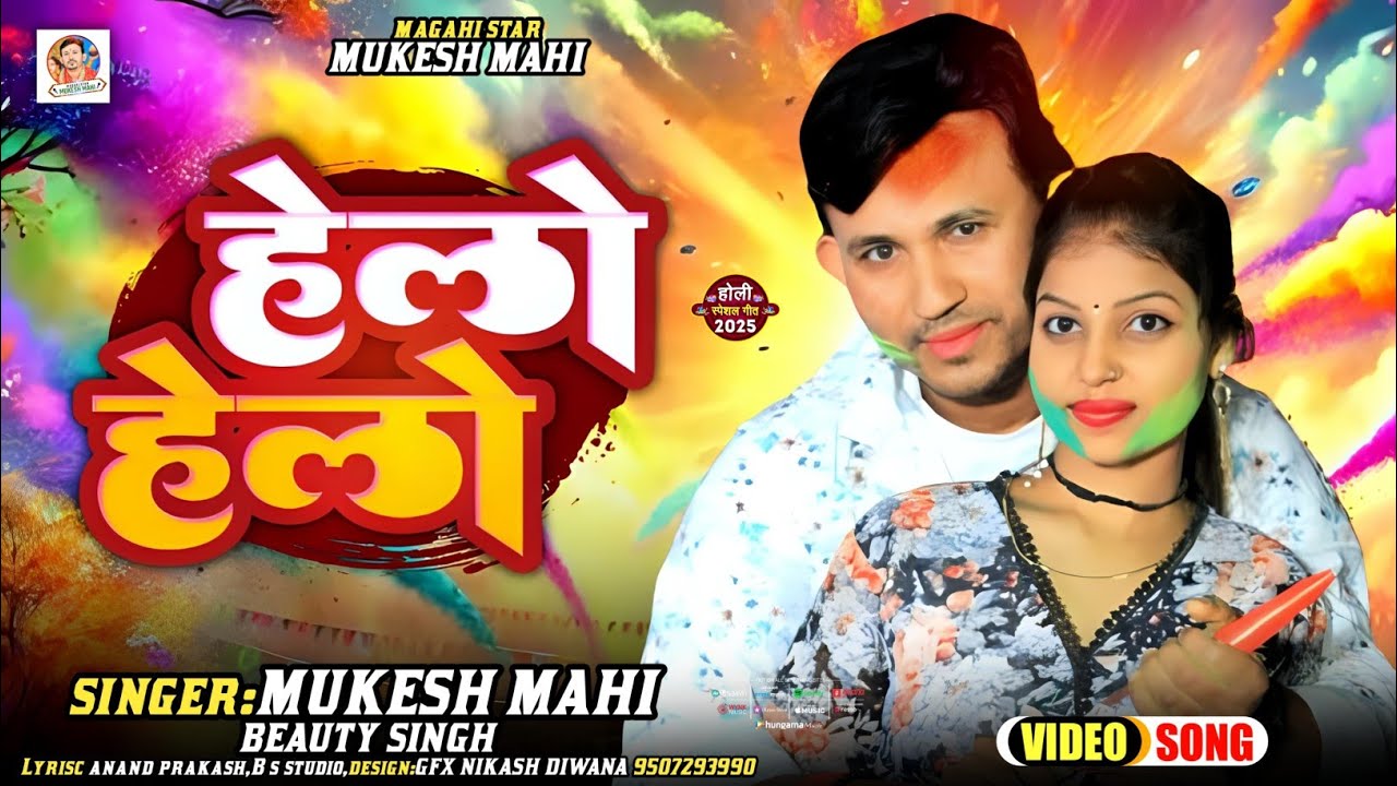 #Video Mukesh Mahi , Beauty Singh | होली के लहरदार मगही गाना | Hello ...