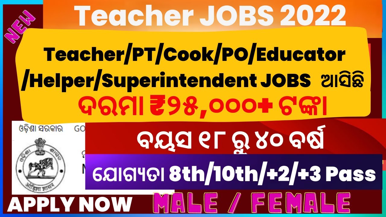 Odisha District Jobs | Teacher Post Recruitment 2022 ! Odisha Job ...