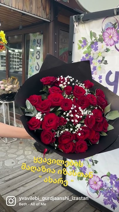 Yvavilebis Magazia Gurjaanshi 558168811 ყვავილების მაღაზია გურჯაანში