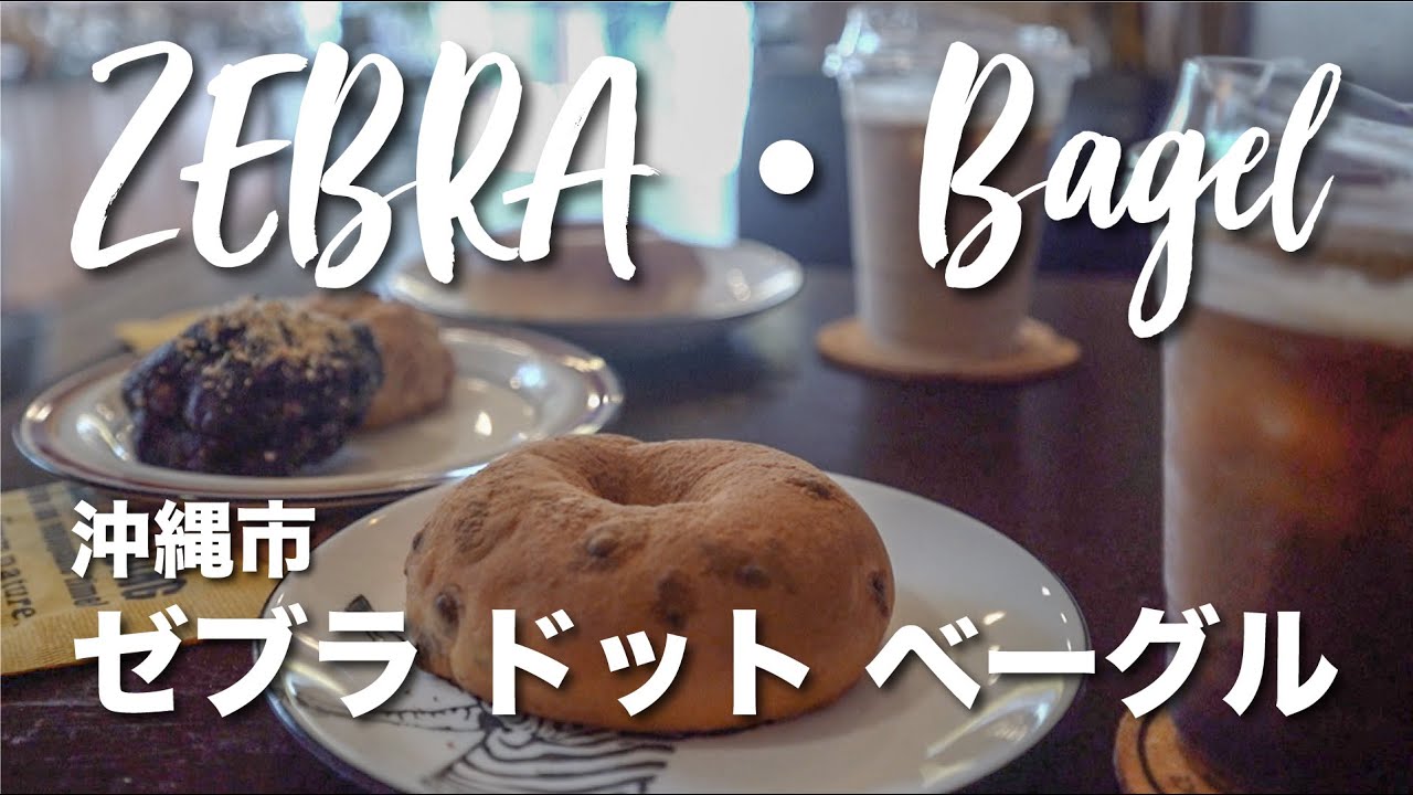 ZEBRA・BAGEL / ゼブラ ドット ベーグル - YouTube