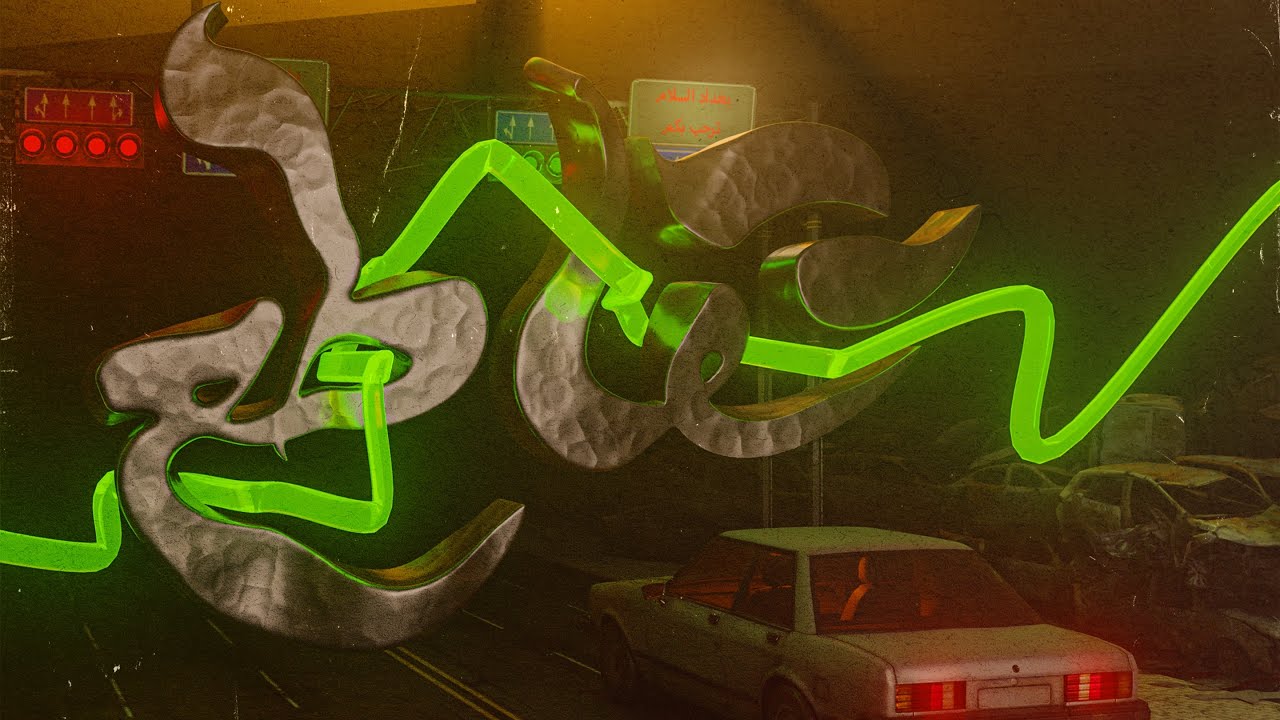 SOM3A - GALABA(ft. @KHALIFA_OG) | گلابه prod(Omar Monster ) - YouTube Music