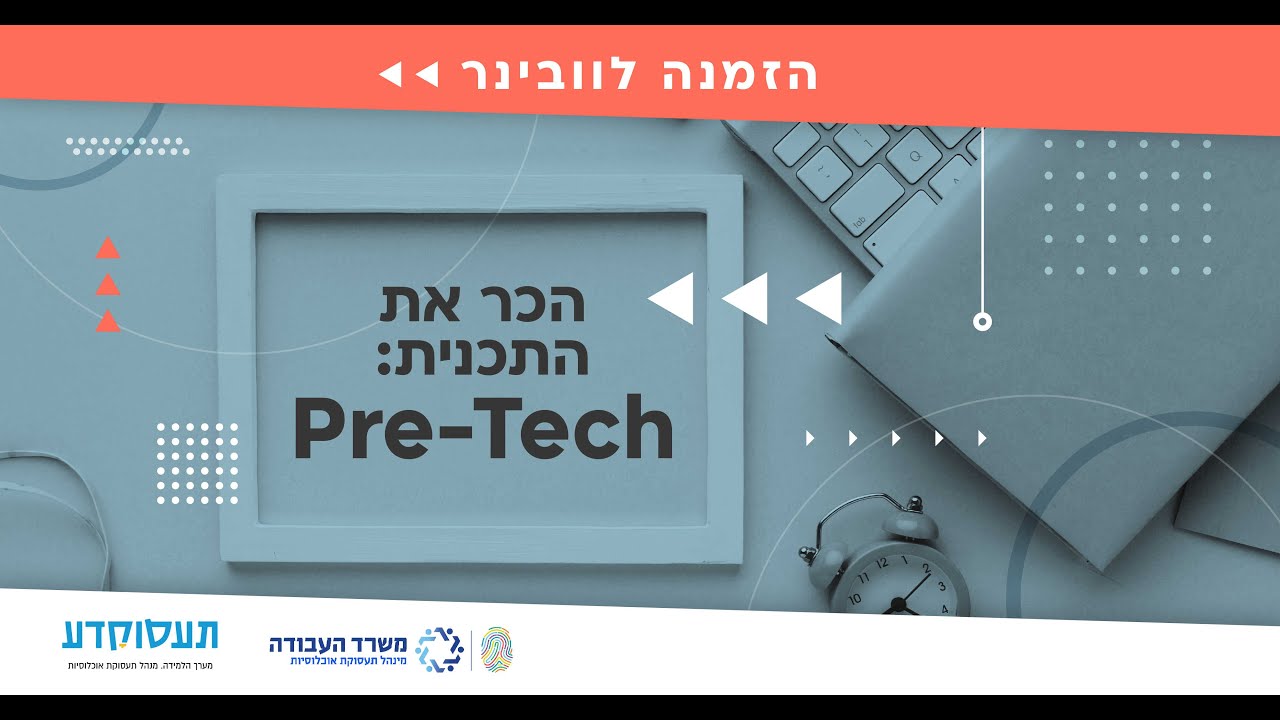 וובינר הכר את התכנית Pre-Tech - YouTube