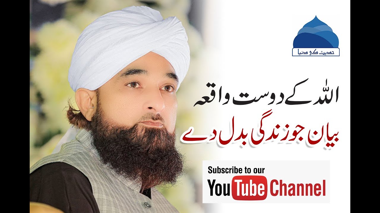 Allah Ka Dost Bayan Jo Zindagi Badal Dy Molana Saqib Raza Hadees