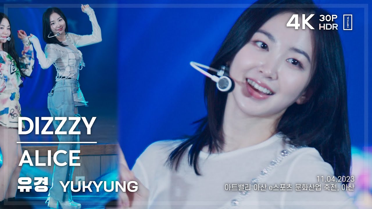 231104 앨리스 유경 ALICE YUKYUNG 🎧DIZZY 직캠 FANCAM @아산 4K30P HDR - YouTube