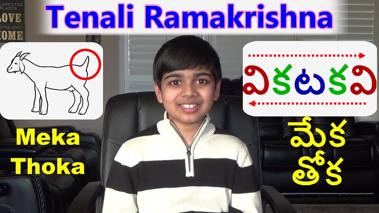 Tenali Rama | Meka Thoka Telugu Padyam | Complex Poem - YouTube