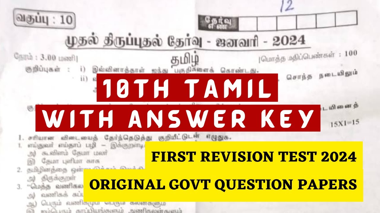 10th Tamil First Revision Test 2024 Question Paper 10th Tamil 1st 10th-tamil-first-revision-test-2024-question-paper-10th-tamil-1st