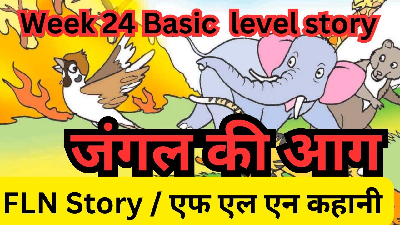 जंगल की आग कहानी | Fln week 24 Basic level story | Jungle ki aag kahani | Fln story - YouTube