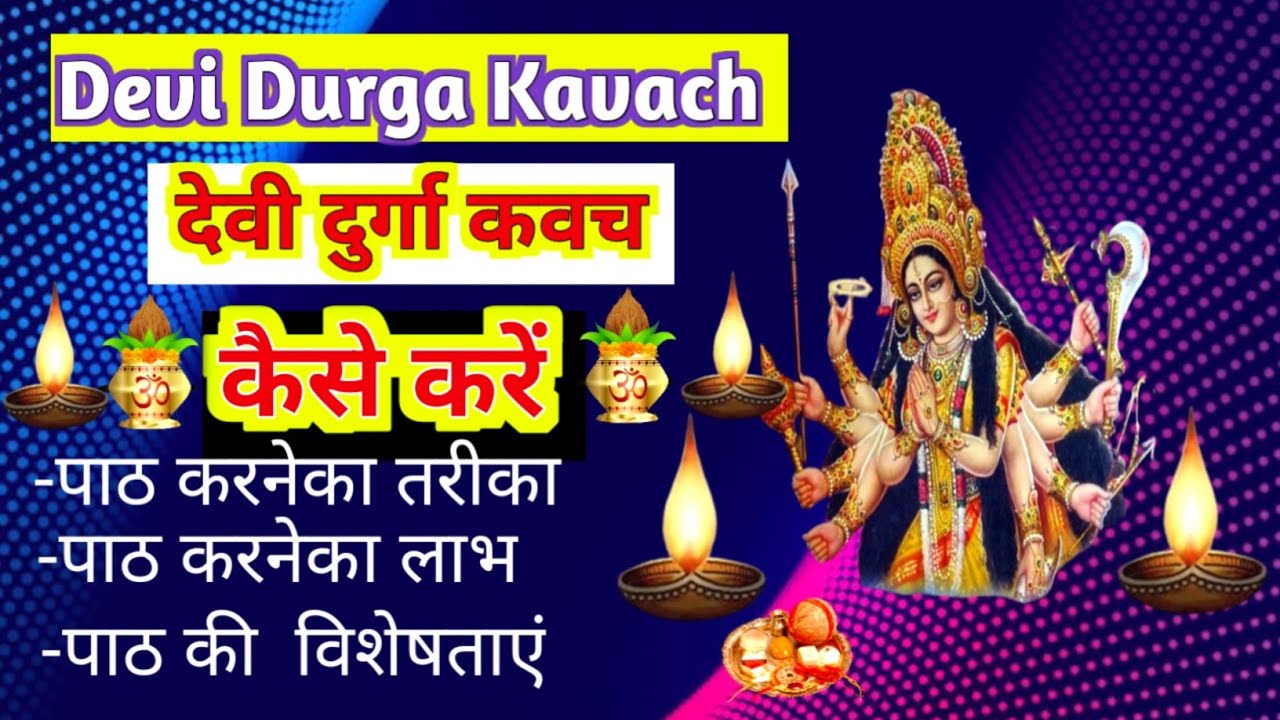 Devi Durga Kavach Path | देवी दुर्गा कवच पाठ | Spirituals-Facts - YouTube