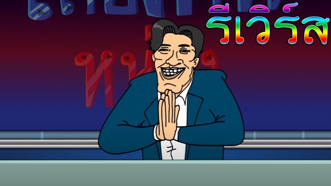 PASULOL กุ่ย นาย ฮอล และชีวิตติดหน่วง reverse - YouTube