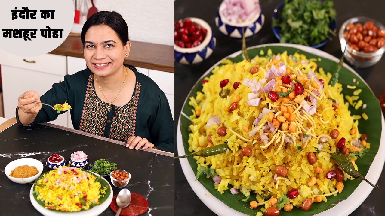 इंदोर के स्ट्रीट स्टाईल पोहा | Indori Poha Recipe | Indore Street style ...