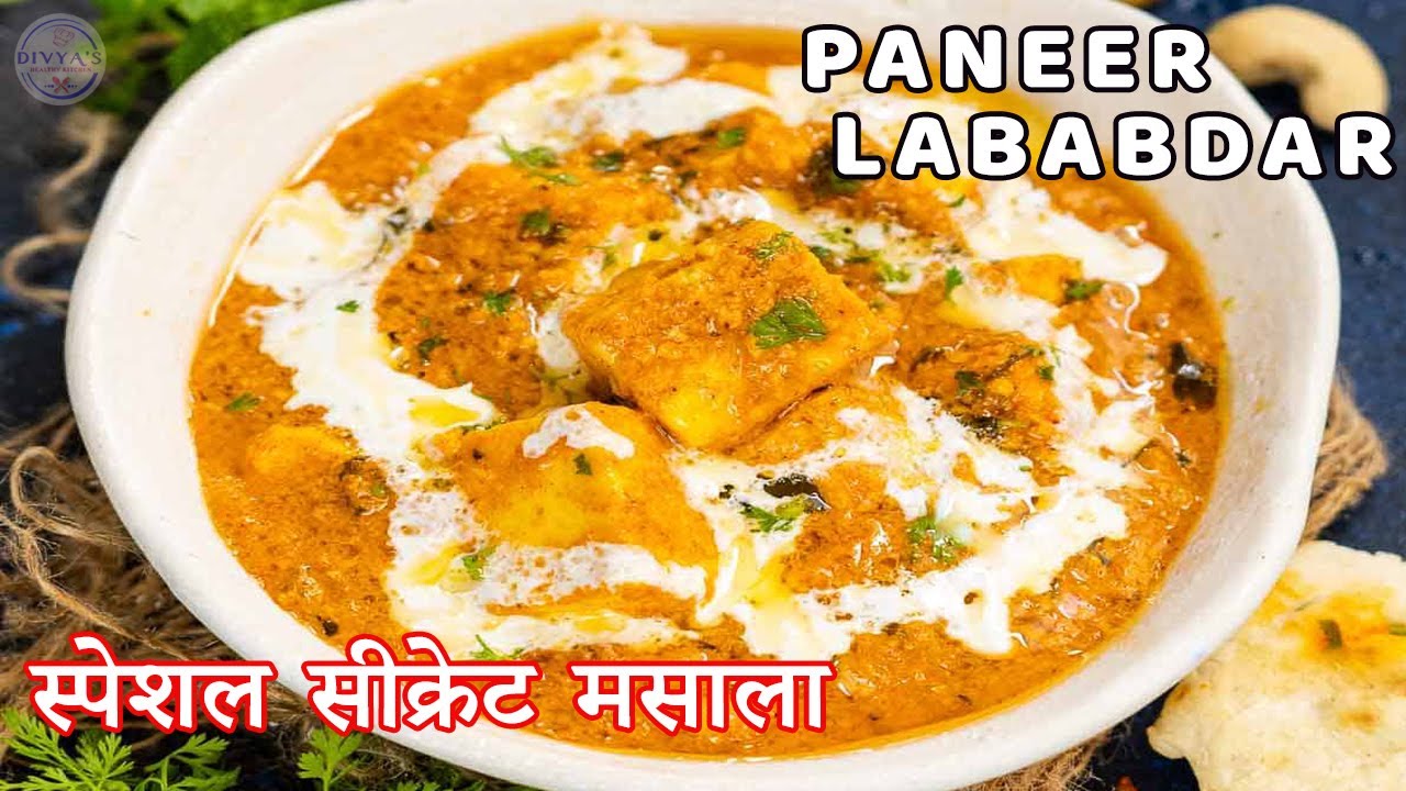 Paneer Lababdar Recipe। how to make paneer lababdar | paneer cury ...