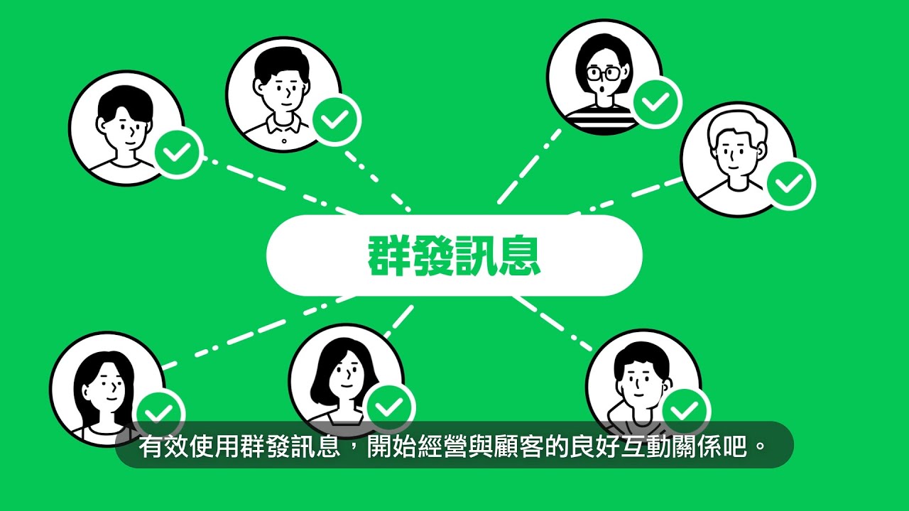 【LINE Biz-Solutions】LINE官方帳號群發訊息 - YouTube