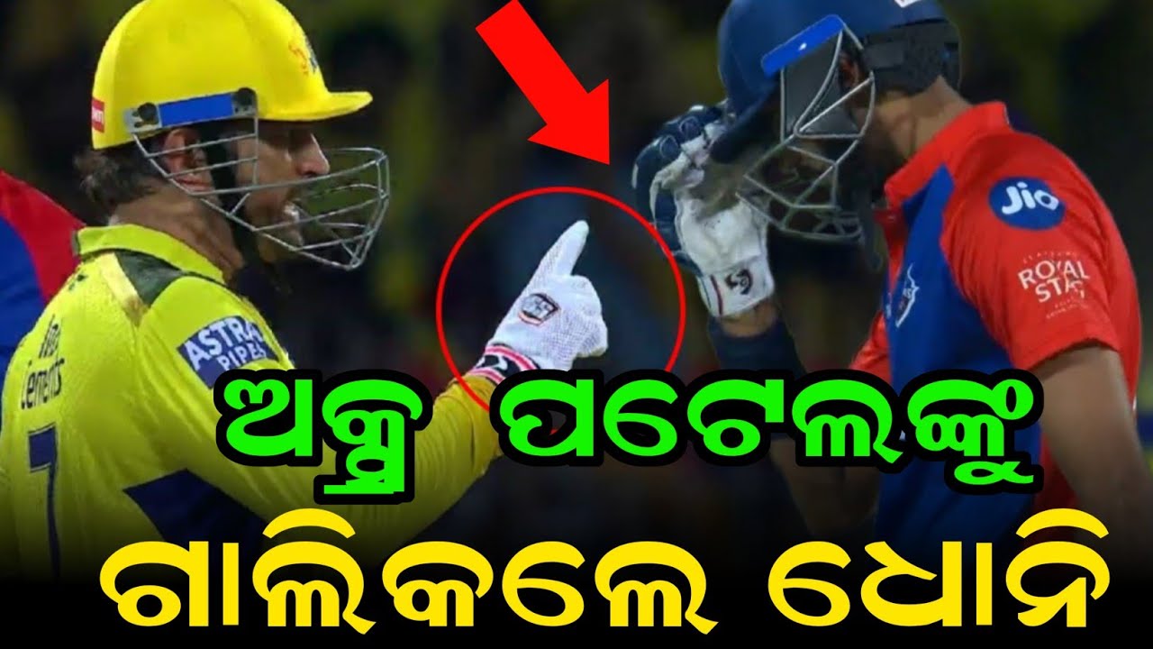 Huge Drama Angry MS Dhoni got furious on AXar Patel infront of everyone ...