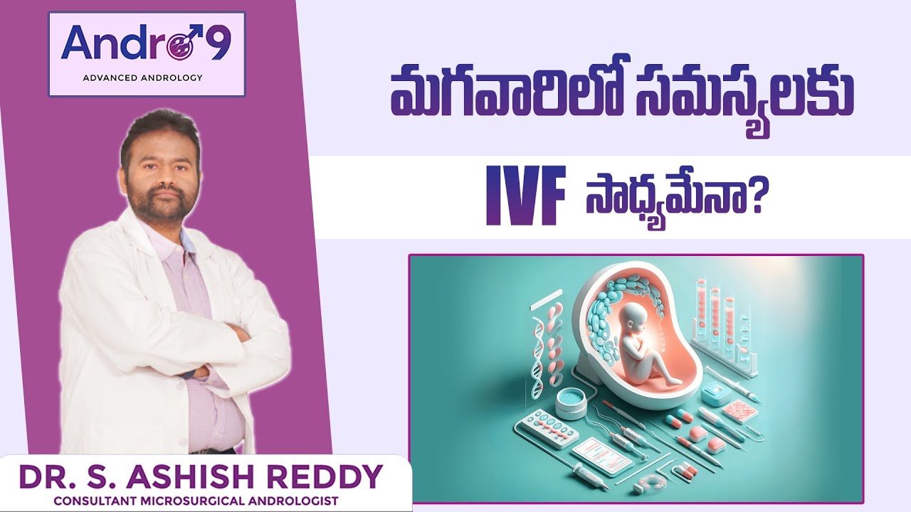 IVF అంటే ఏమిటి? ఎవరికి ఇది అవసరం? చికిత్స విధానాలు & పద్ధతులు | Dr ...