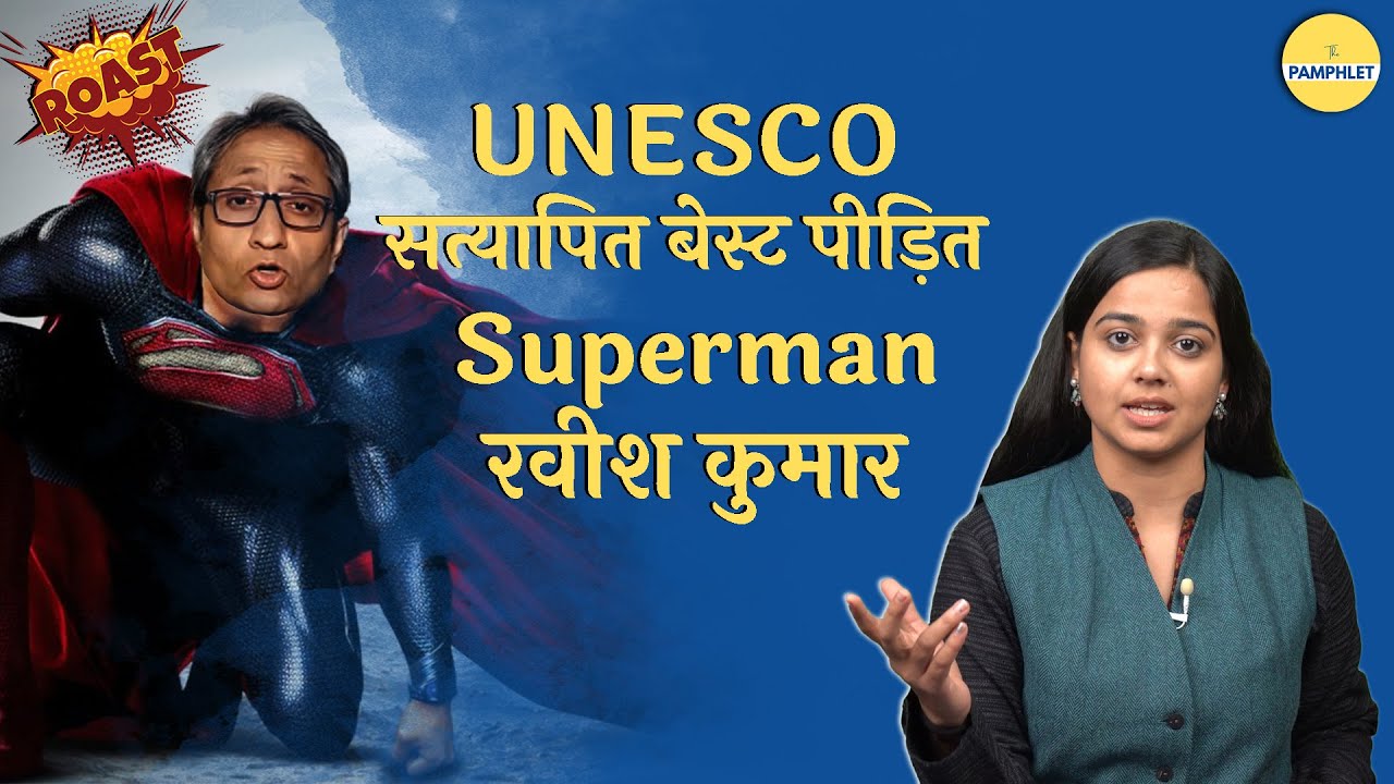 ROAST: Ravish Kumar के ख़िलाफ़ हो गई है पूरी कायनात | Ravish Kumar ...