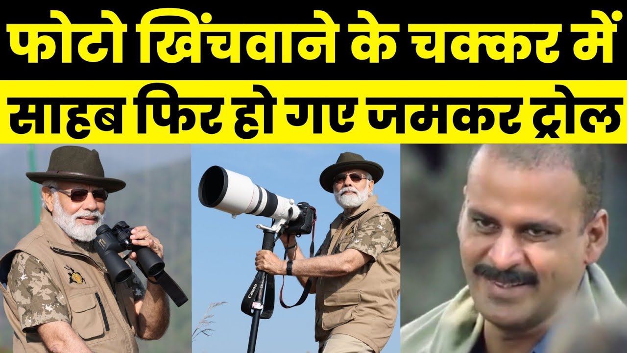 PM Narendra Modi Troll On visited the Tiger Reserve || Pm modi With ...