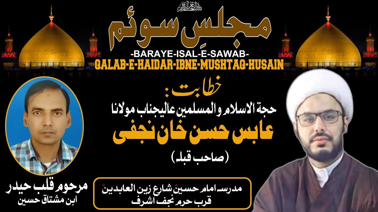 MAJLIS E SOYAM || MARHOOM QALAB E HAIDER IBNE MUSHTAQ HUSAIN || MAULANA ...