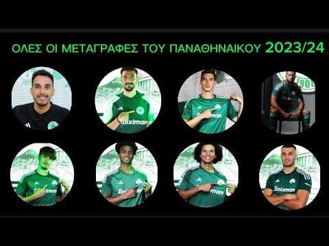 Όλες οι μεταγραφές του Παναθηναϊκού 2023/24 - YouTube