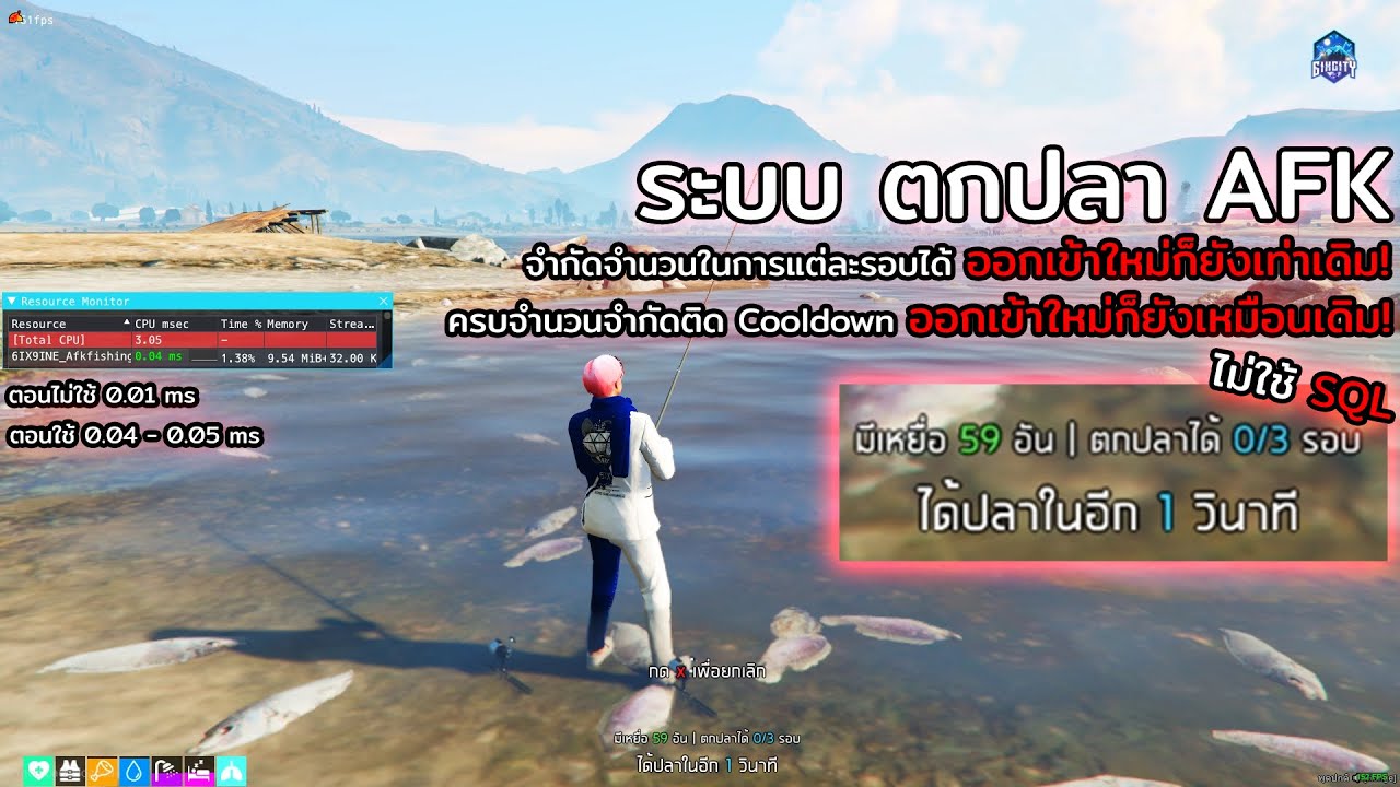 ระบบ ตกปลา AFK | FiveM - YouTube