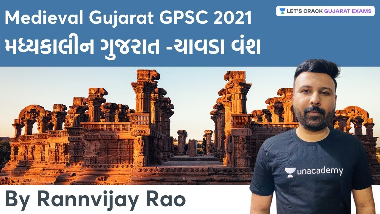 મધ્યકાલીન ગુજરાત ચાવડા વંશ | Chavda Dynasty | Medieval Gujarat | GPSC ...