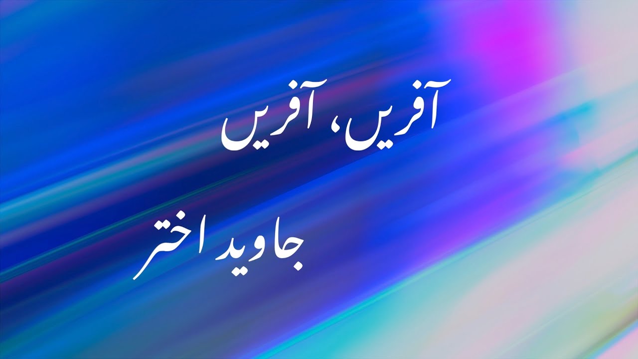 Afreen Afreen - Javed Akhtar - YouTube