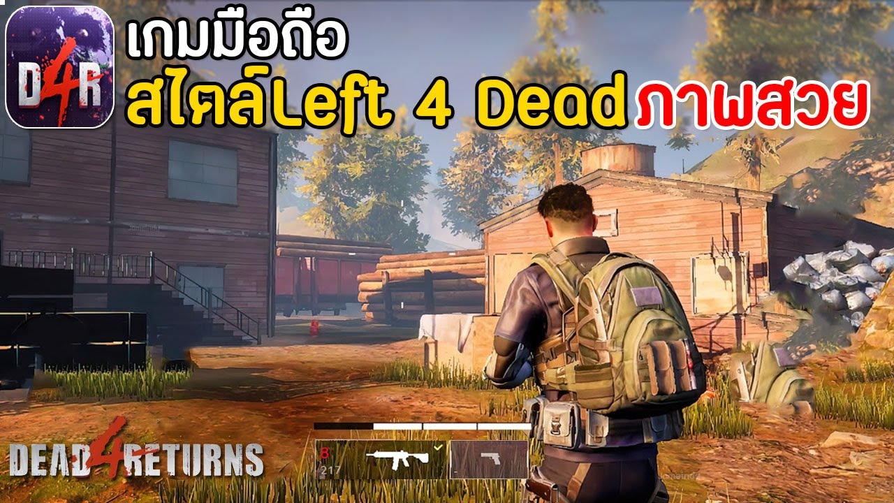 เกมมือถือสไตล์ Left 4 Dead ภาพโคตรสวย เล่นกับเพื่อนได้ มาใหม่ 2022 ...