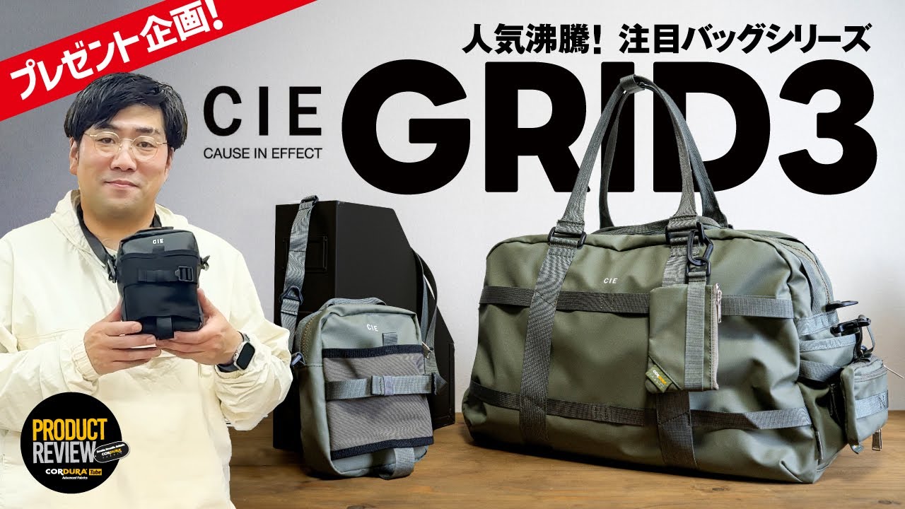 【人気沸騰！注目バッグブランド！】CIE のGRID-3シリーズはやっぱり素敵だった回 - YouTube