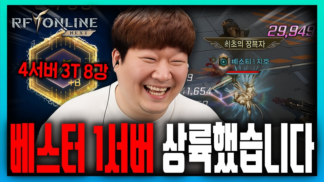RF온라인넥스트 글로벌 베스터 1서버 드디어 상륙! 캐릭터가 먼가 잘못 됏다 - YouTube