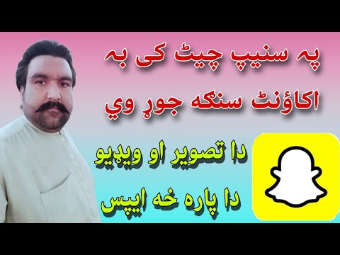 Snapchat mein account banane ka tarika | pa Snapchat ki pa sahi tarike Sara account jor kai